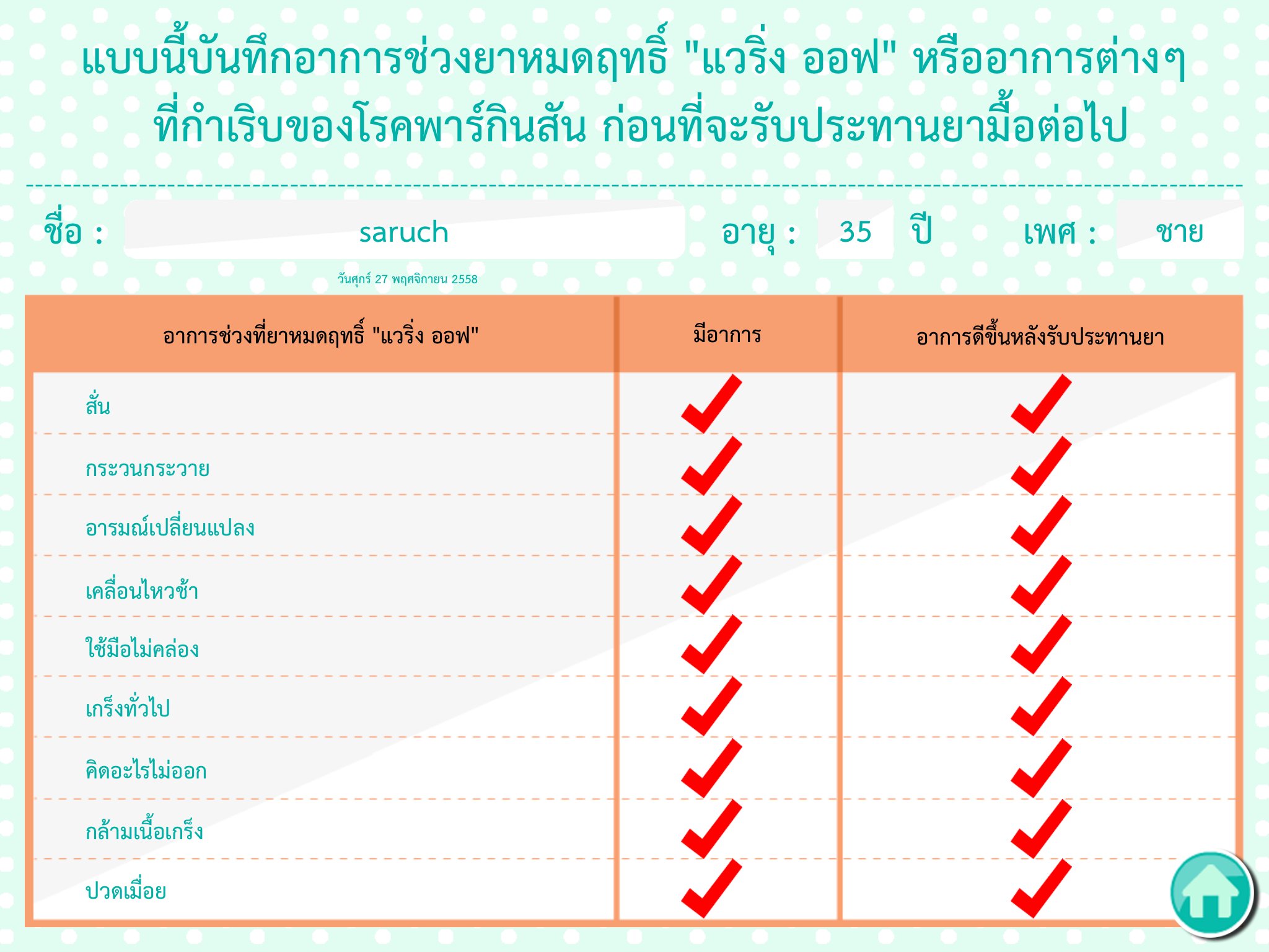 下载Thai PDMDS WOQ-9的安卓版本
