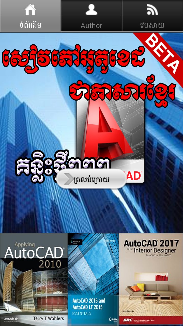Télécharger Khmer Autocad dernière version - Khmer Autocad 2.0
