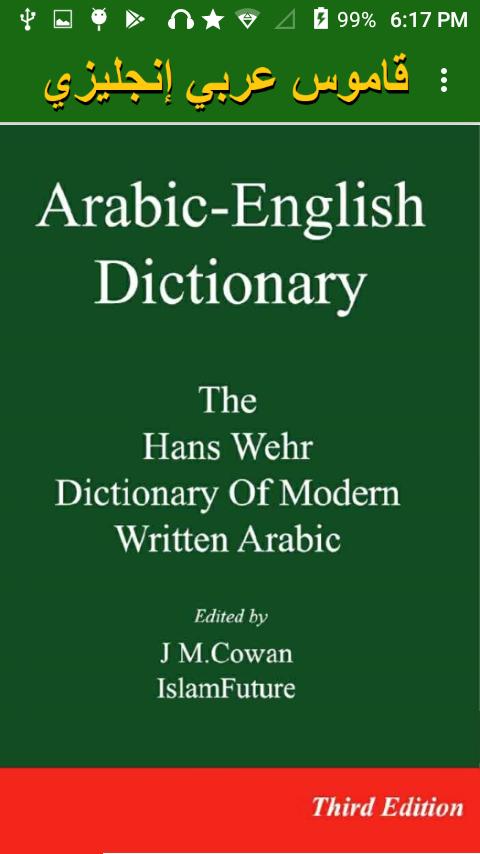 Arabic English Dictionary APK For Android Download arabic-english-dictionary-apk-for-android-download