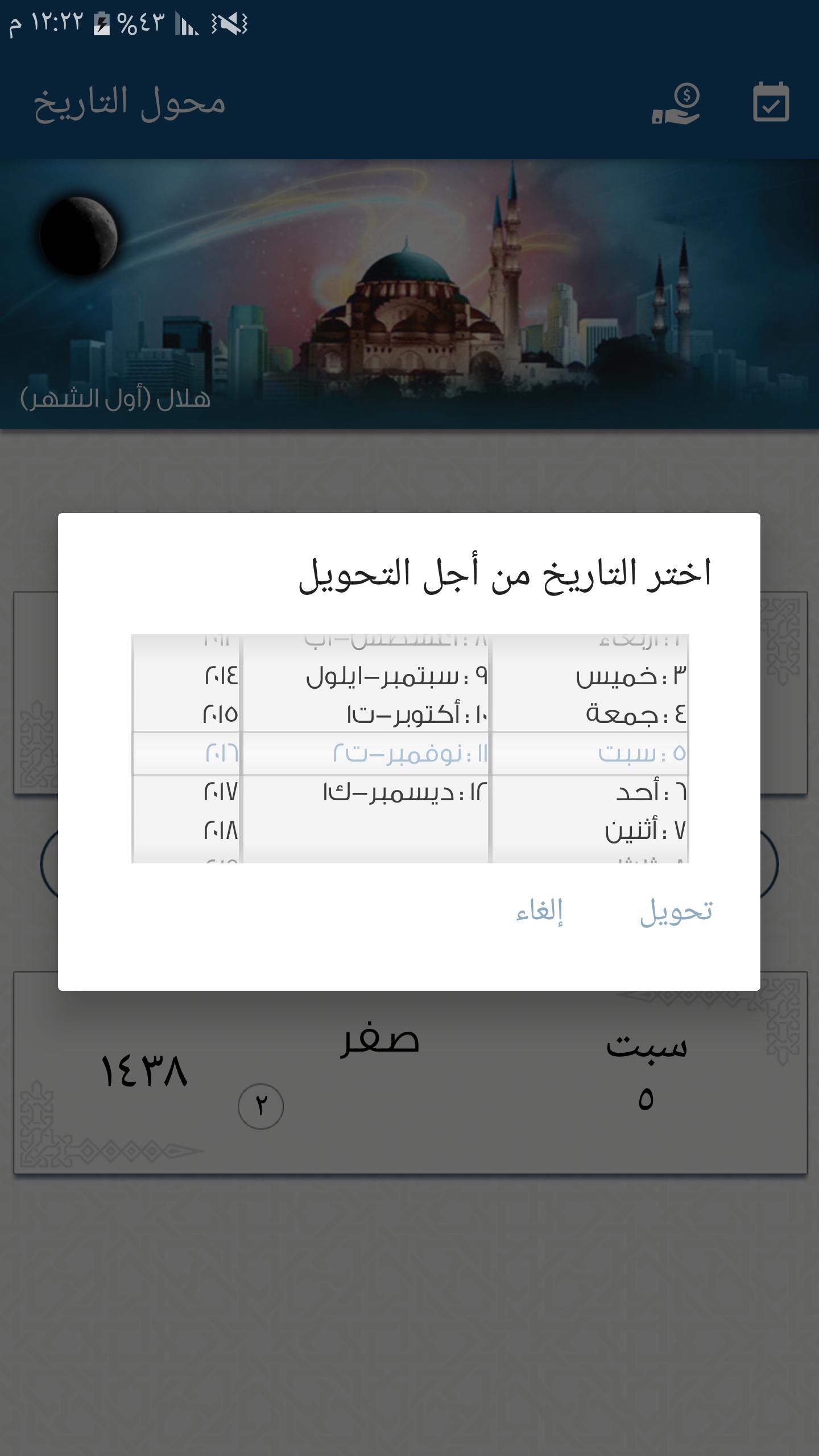 Date Converter APK For Android Download date-converter-apk-for-android-download