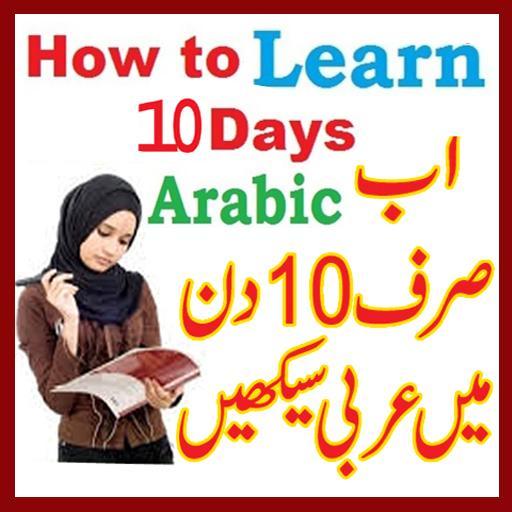 Learn Arabic Language In Urdu APK learn-arabic-language-in-urdu-apk