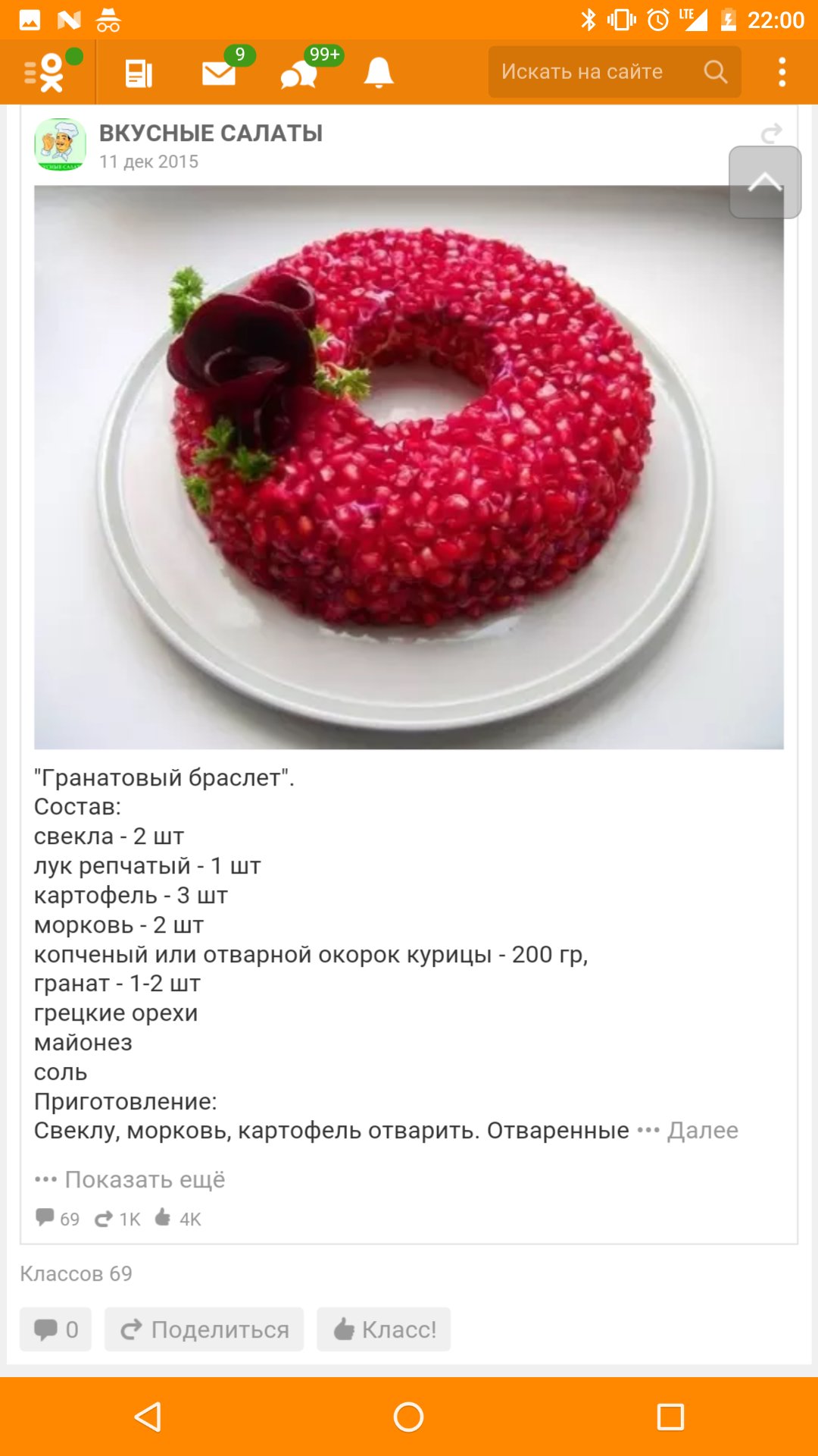 Одноклассники Ok Ru APK for Android Download