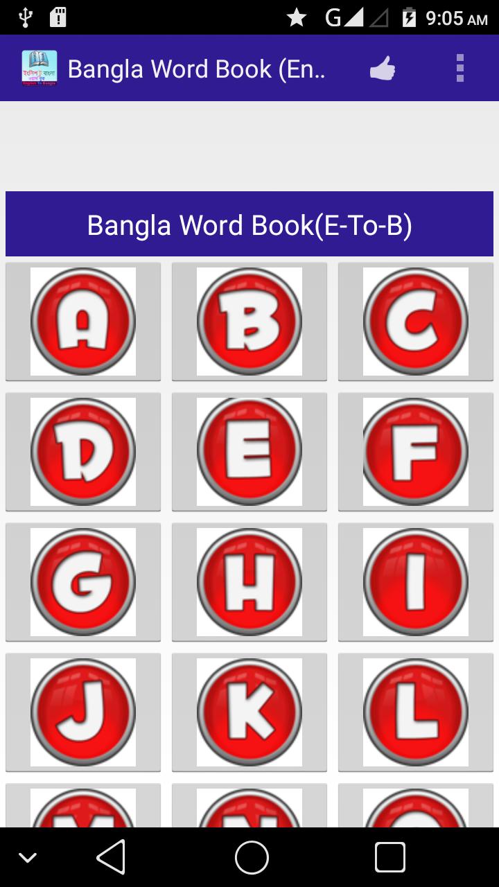 Bangla Word Book English To Bangla APK For Android Download bangla-word-book-english-to-bangla-apk-for-android-download