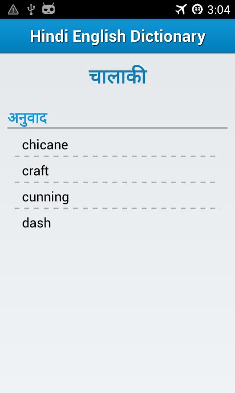 Hindi To English Dictionary APK Download Free Books Reference hindi-to-english-dictionary-apk-download-free-books-reference