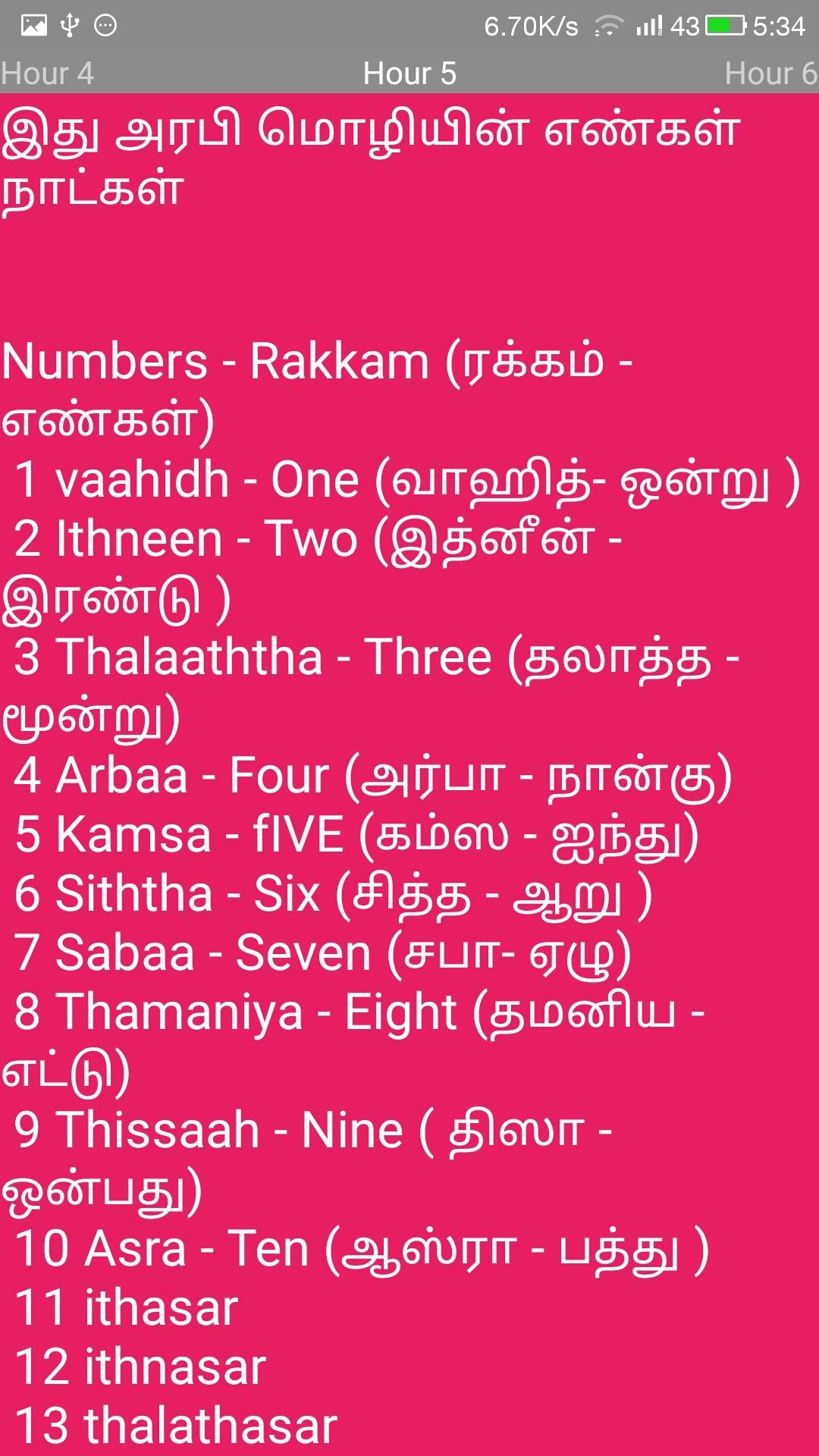 Speak Arabic Through Tamil APK For Android Download speak-arabic-through-tamil-apk-for-android-download