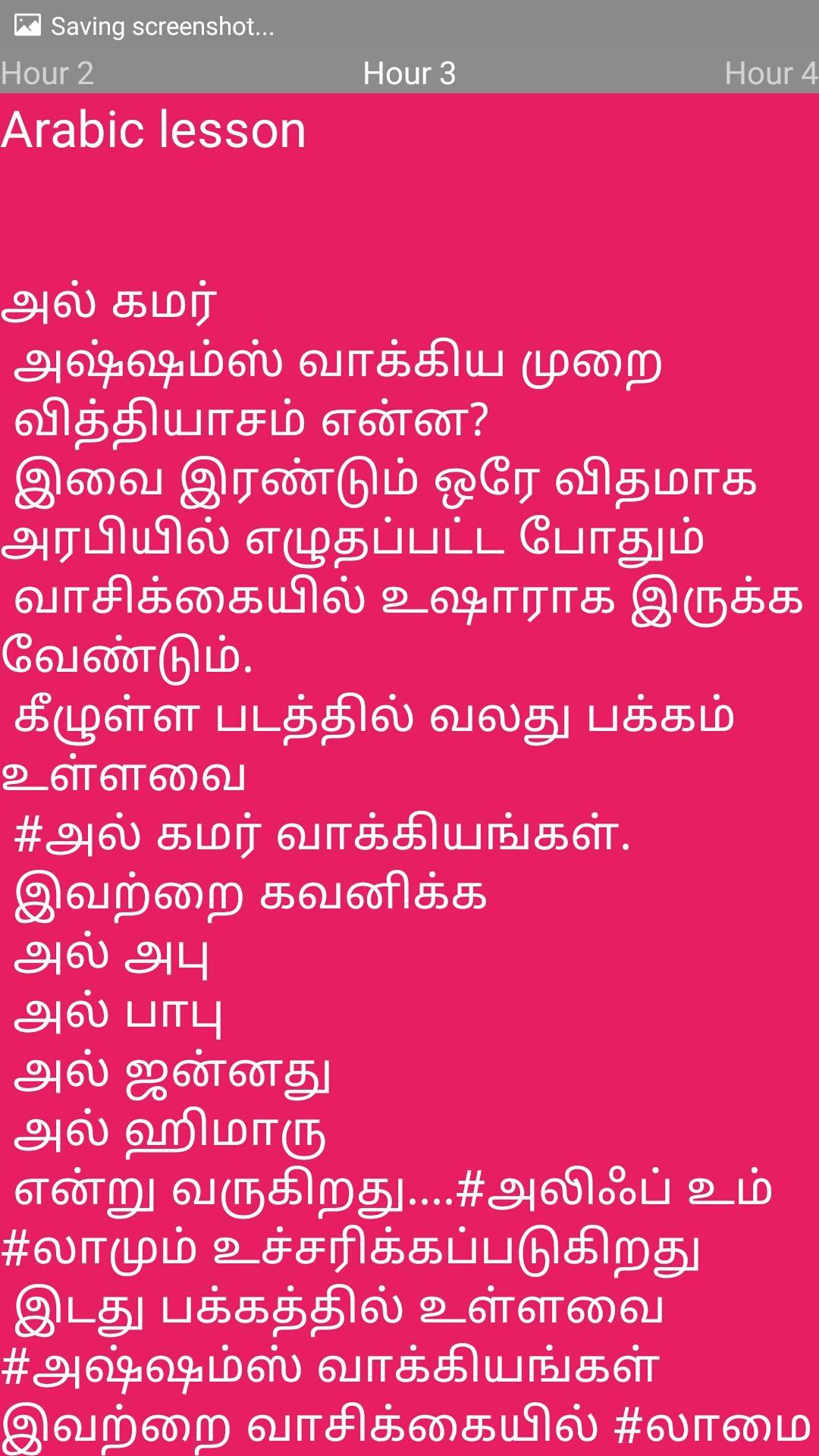 Speak Arabic Through Tamil APK For Android Download speak-arabic-through-tamil-apk-for-android-download
