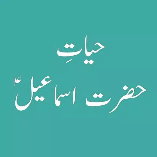 Hazrat Ismail Alaihis Salam