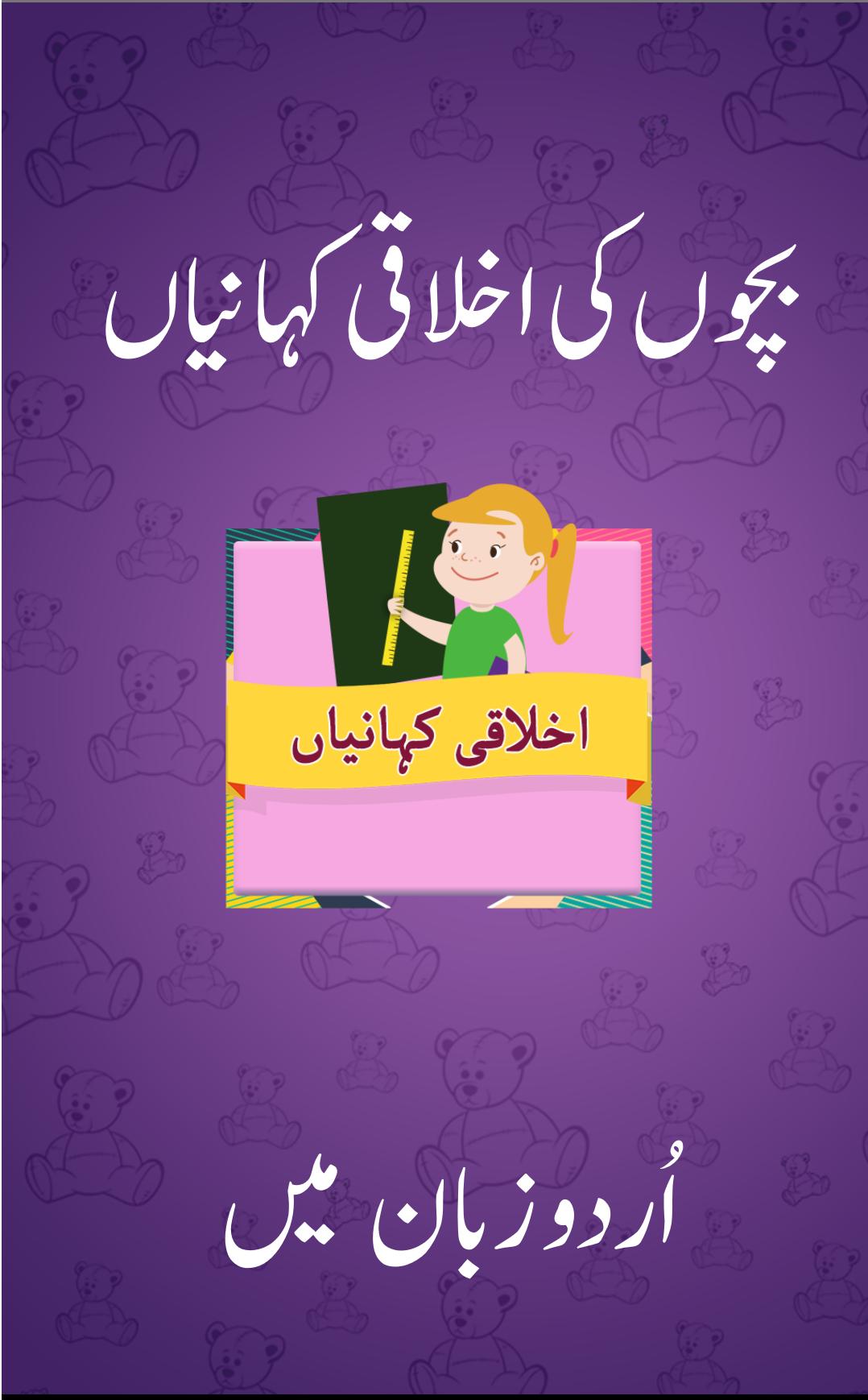 Descarga de APK de Bachon Ki Kahaniyan in Urdu - Dadi Maa Ki Kahaniya ... Descarga de APK de Bachon Ki Kahaniyan in Urdu - Dadi Maa Ki Kahaniya ...