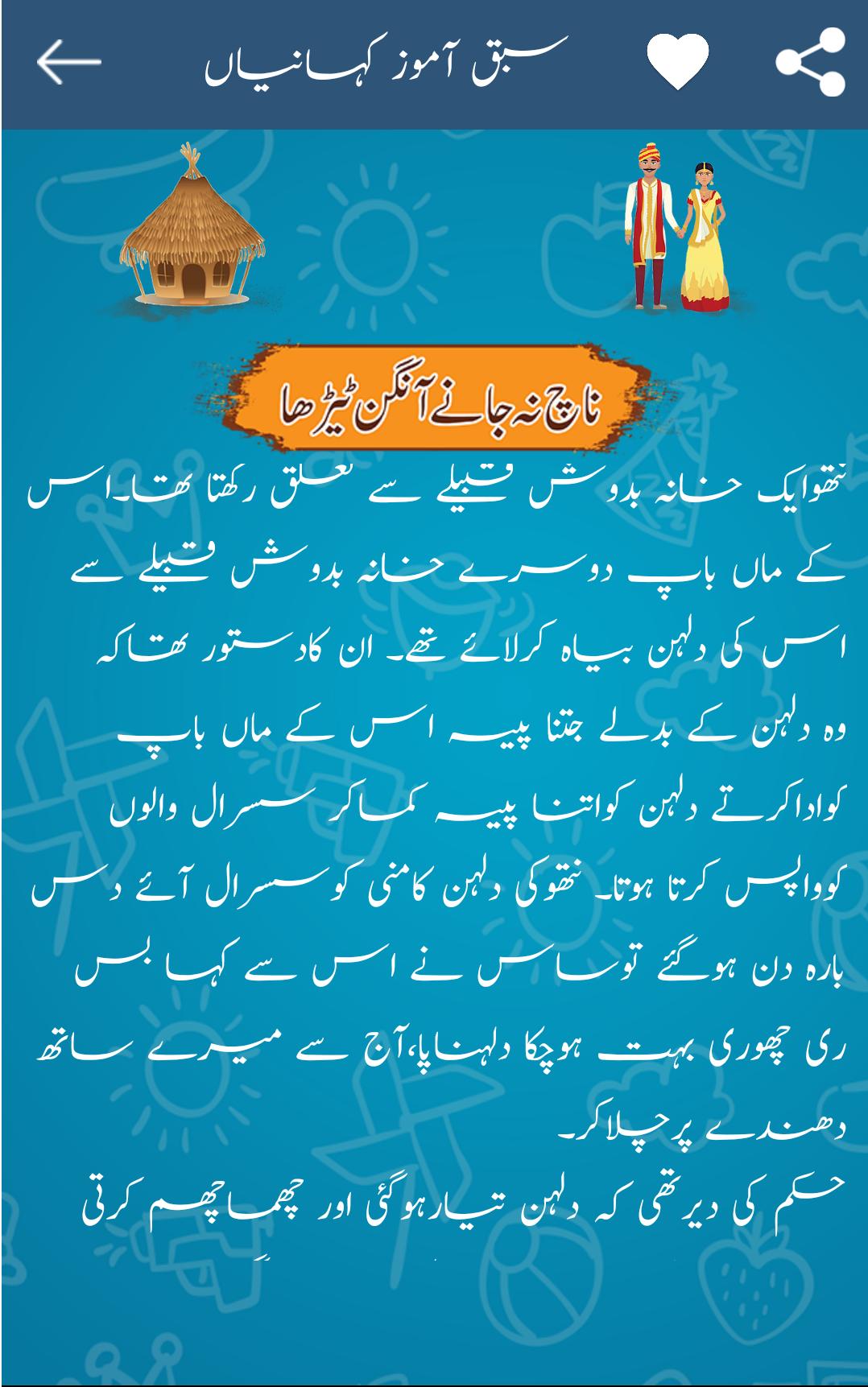 Bachon Ki Kahaniya Moral Stories In Urdu For Android Apk Download