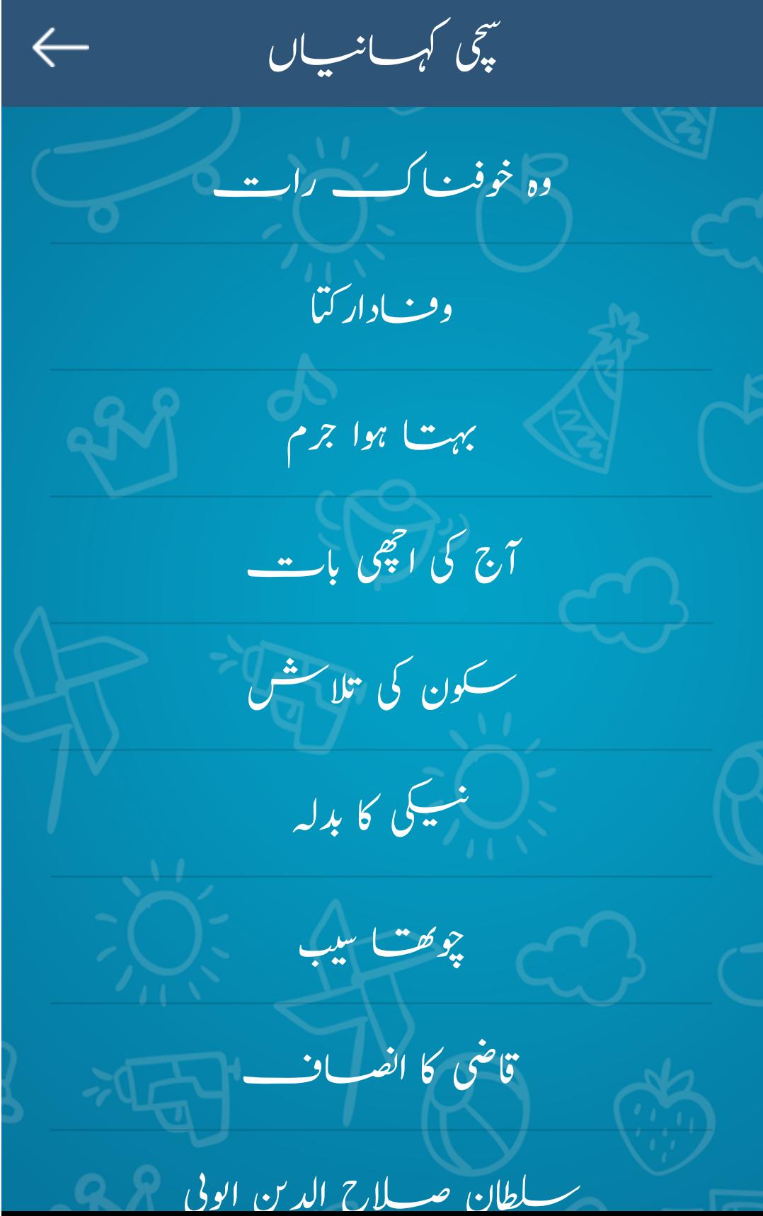 Bachon Ki Kahaniya Moral Stories In Urdu For Android Apk Download