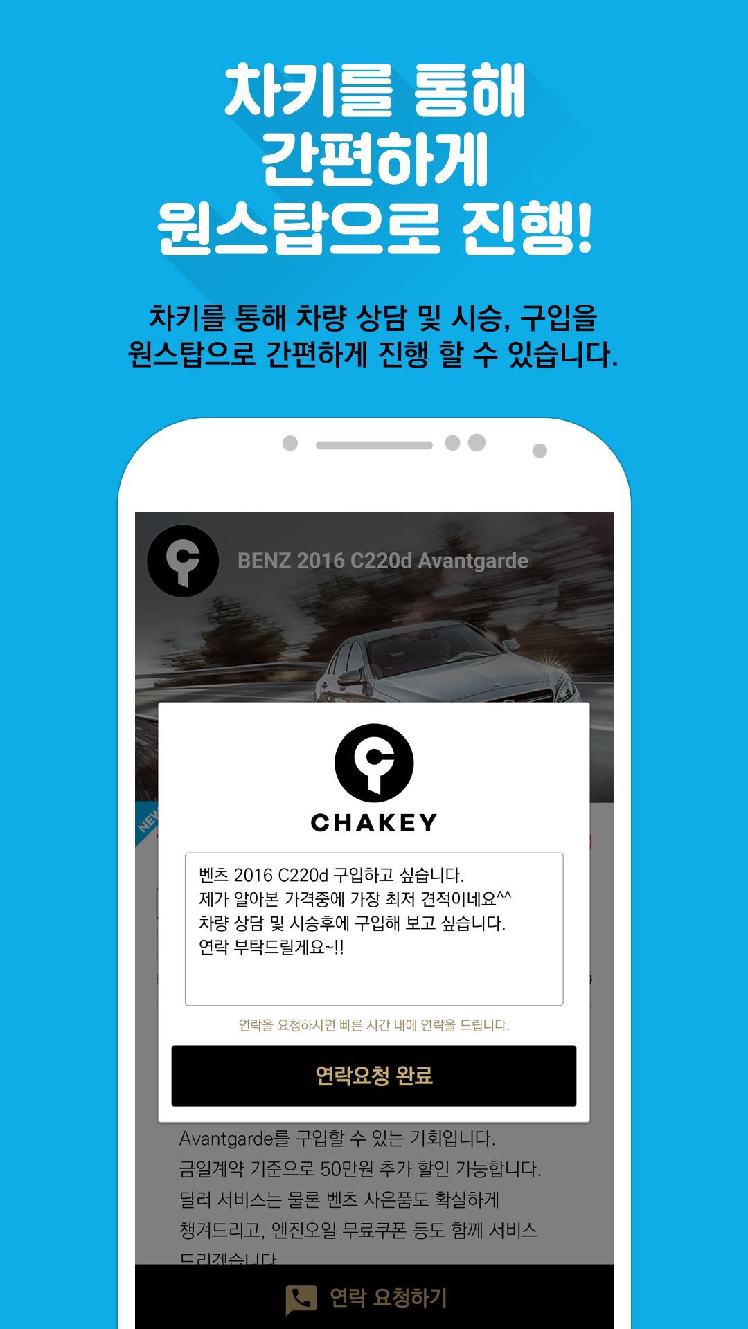 차키(CHAKEY) 신차,수입차,특가,견적,리스,할부安卓版应用APK下载