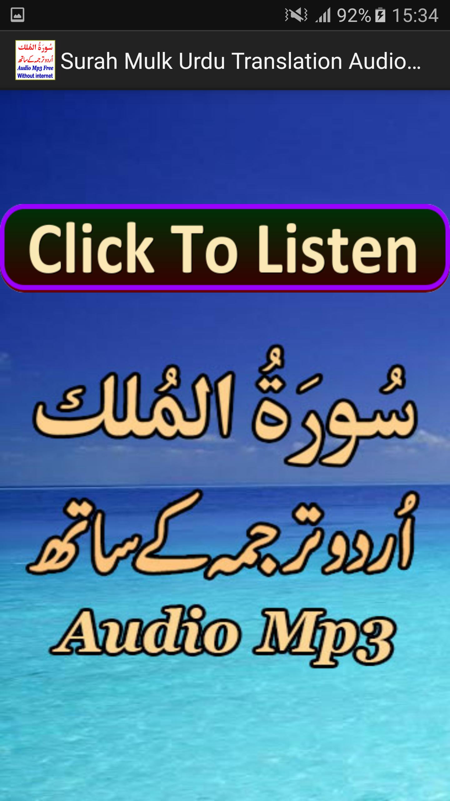 Surah Mulk Urdu Translation APK For Android Download surah-mulk-urdu-translation-apk-for-android-download