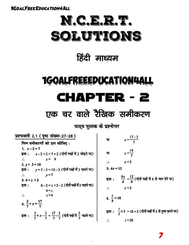 8th Class Maths Solution In Hindi For Android APK Download 8th-class-maths-solution-in-hindi-for-android-apk-download
