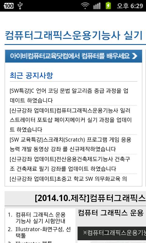 Скачать 컴퓨터그래픽스운용기능사 실기 일러스트 포토샵 동영상강좌 Apk для Android