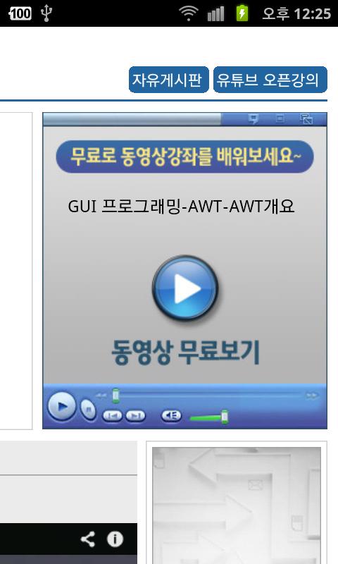 자바 Java 프로그래밍 동영상 강좌 강의 Apk For Android Download