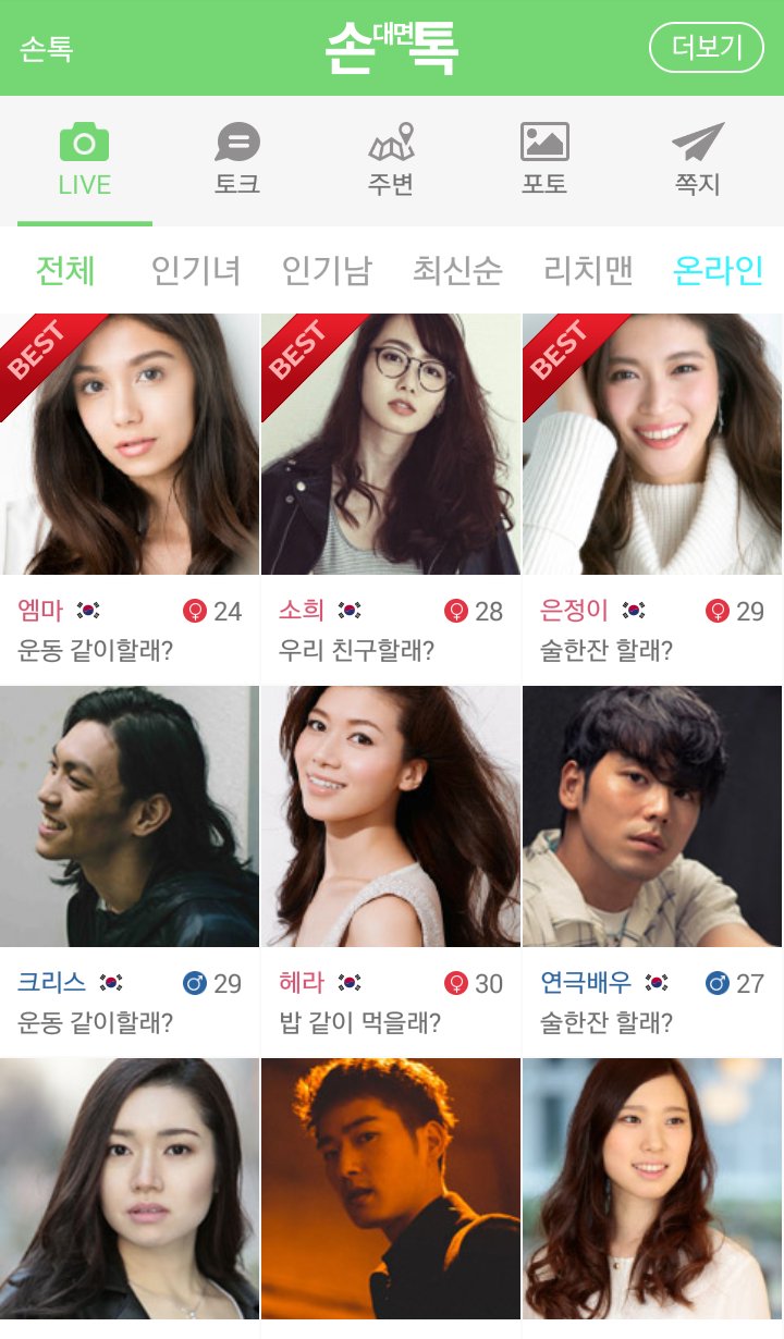 손대면톡 - 영상채팅, 동영상 실시간 친구만들기 APK for Android Download