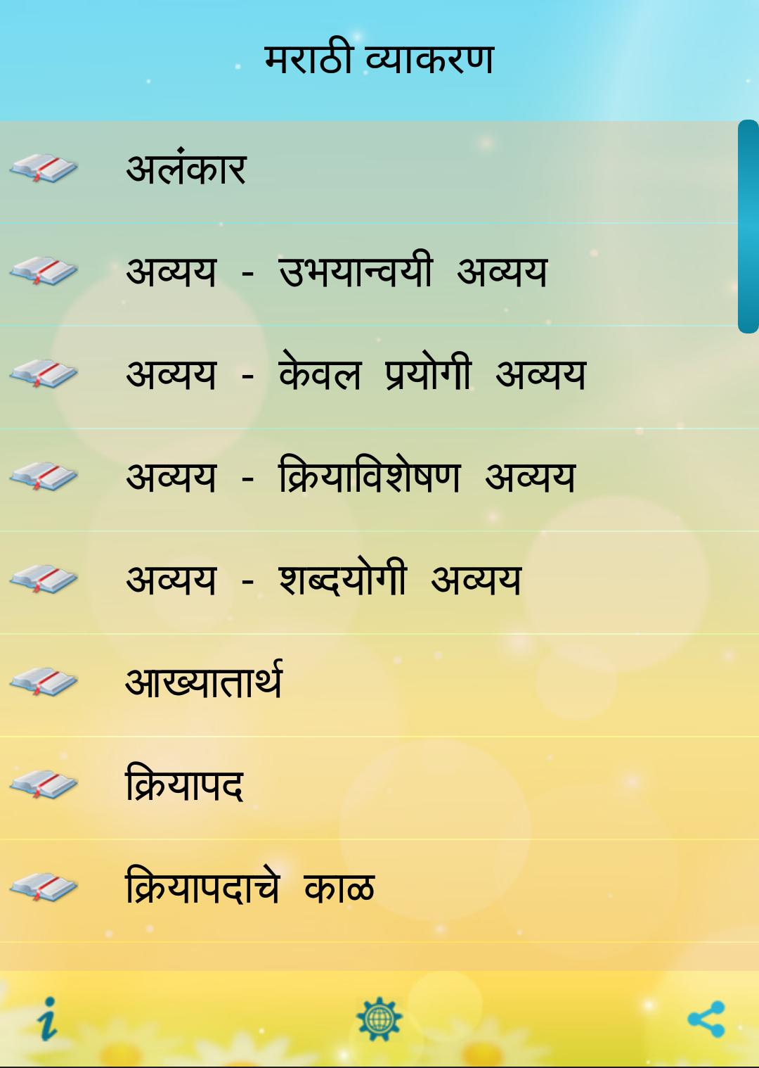 Marathi Grammar Vyakaran APK For Android Download marathi-grammar-vyakaran-apk-for-android-download