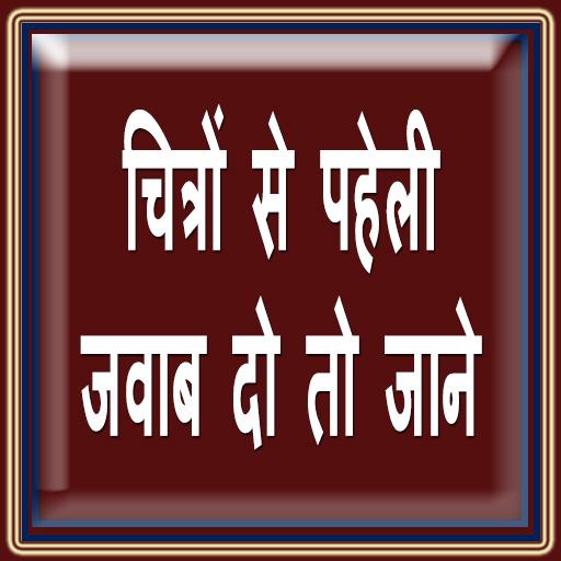 Paheli Meaning