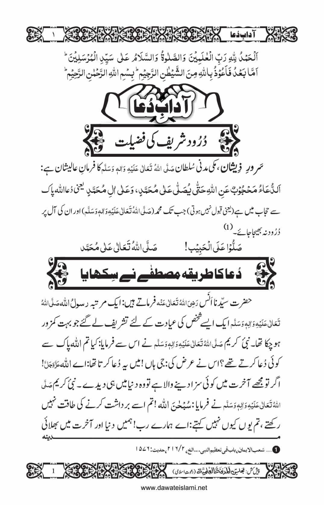 Adaab-E-Dua ( Dua Mangne Ka Tarika ) APK per Android Download