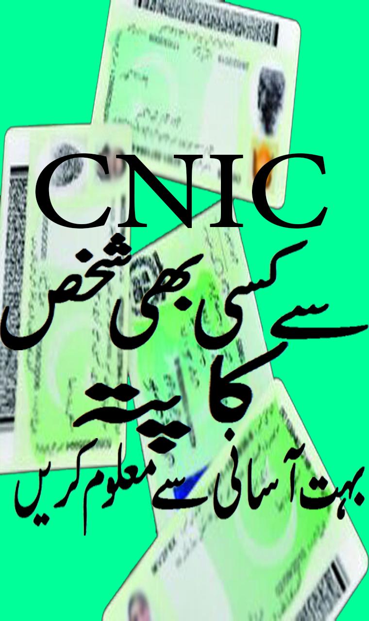 CNIC Number Tracer In Pakistan Free APK For Android Download cnic-number-tracer-in-pakistan-free-apk-for-android-download
