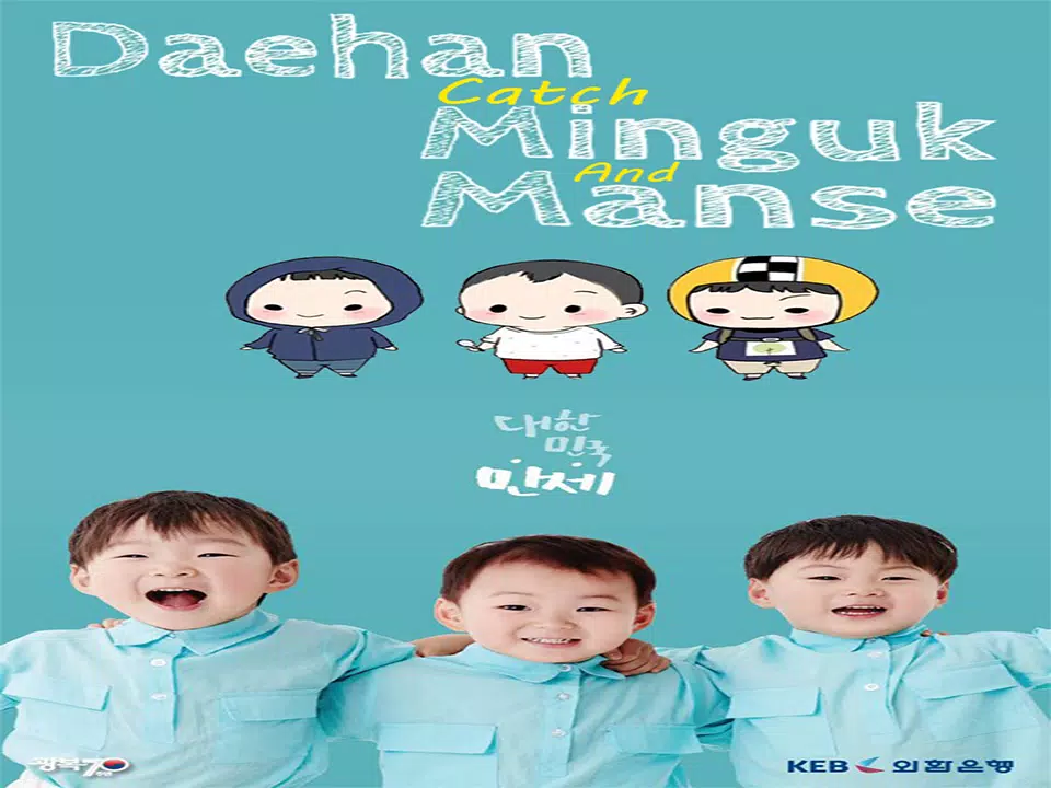Daehan Minguk Manse Wallpaper
