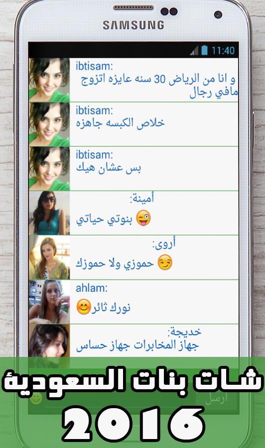 شات تعارف بنات السعودية Prank Apk للاندرويد تنزيل