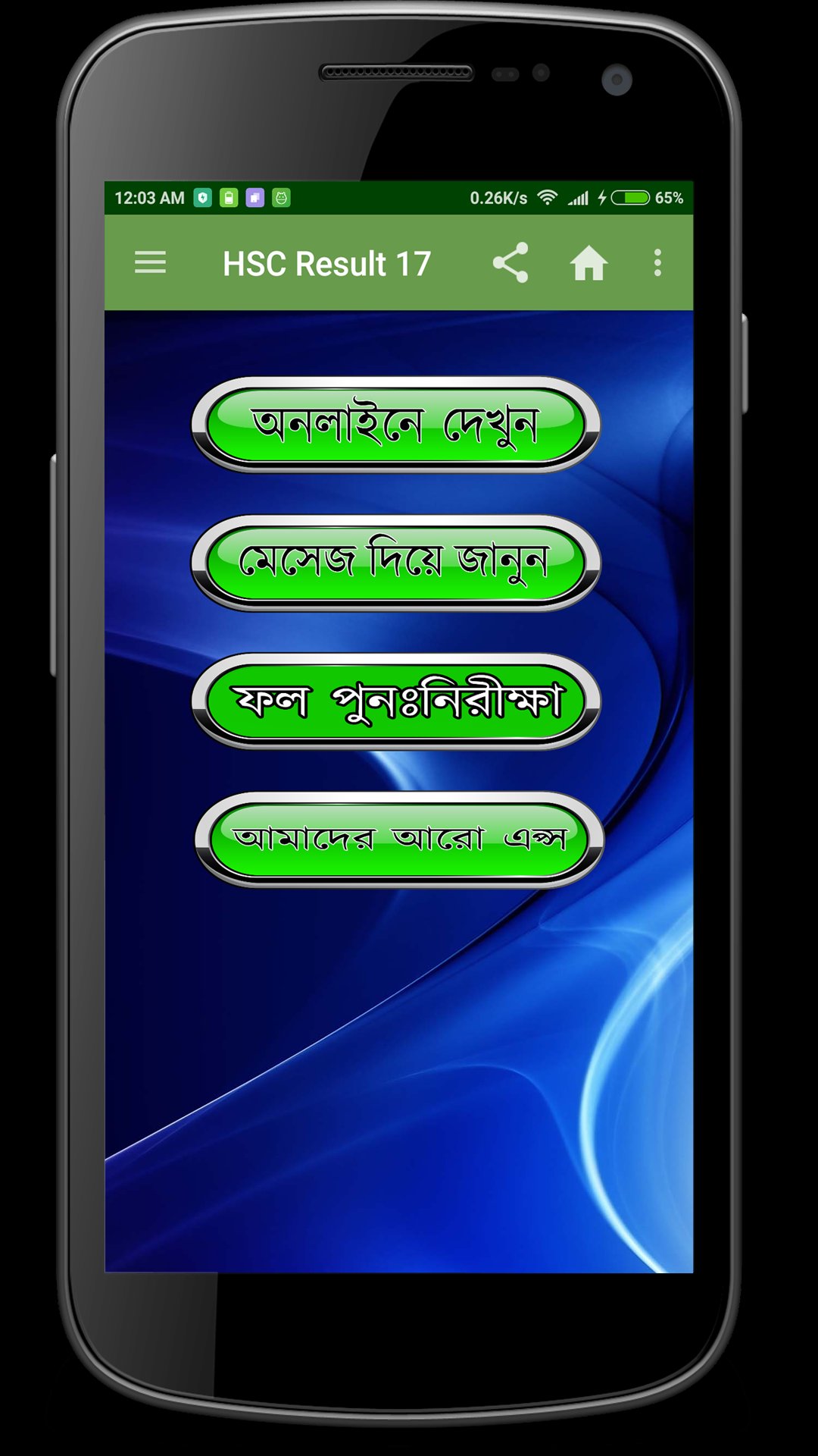 HSC Result 2018 APK for Android Download