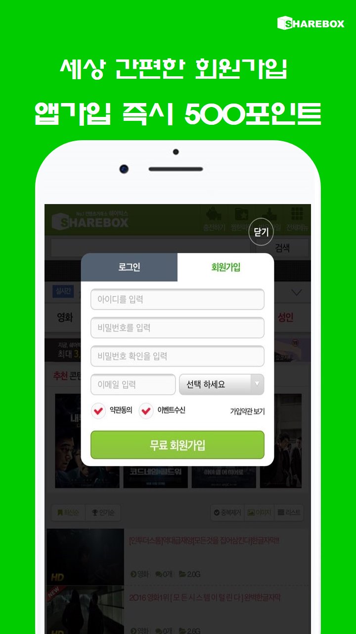 쉐어박스 ( SHAREBOX ) APK for Android Download