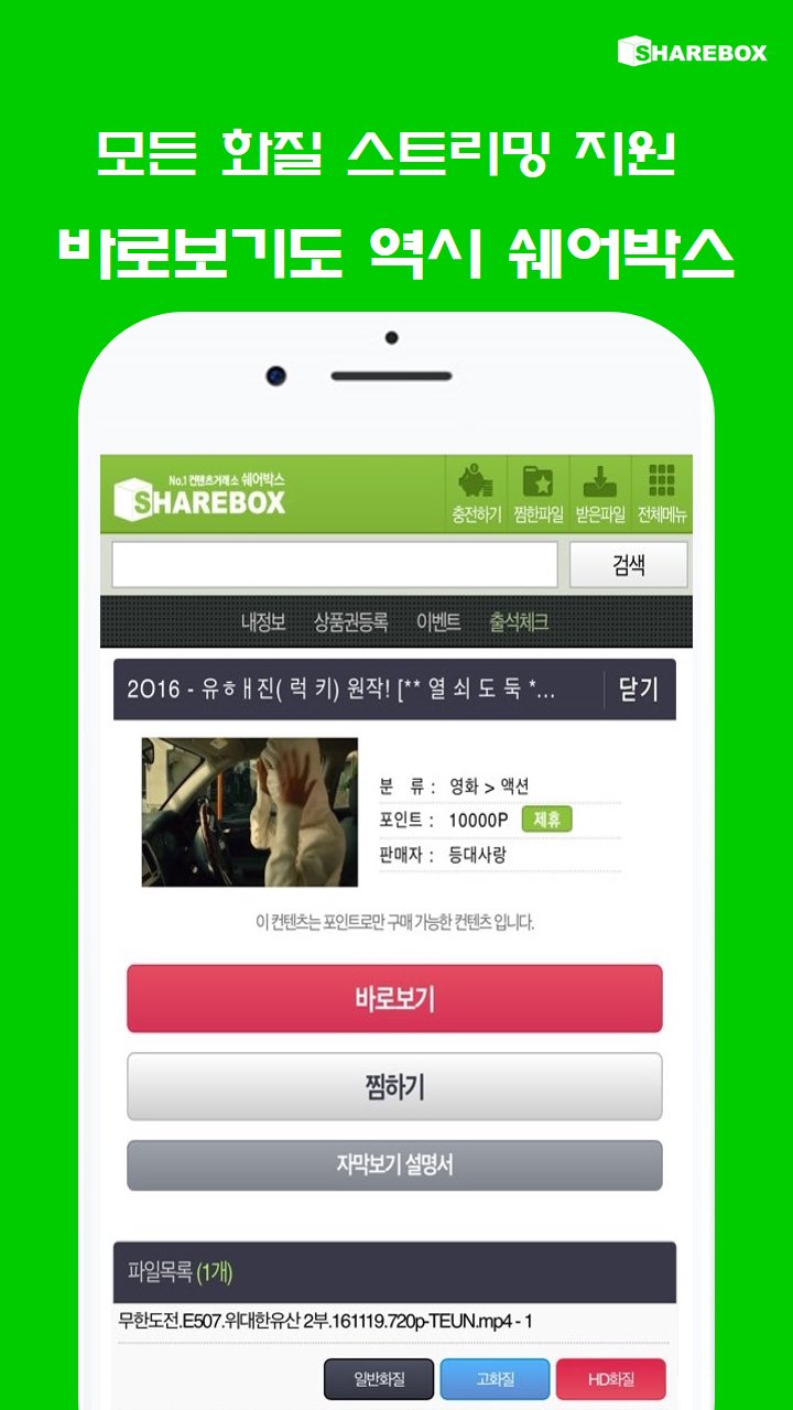 쉐어박스 ( SHAREBOX ) APK for Android Download