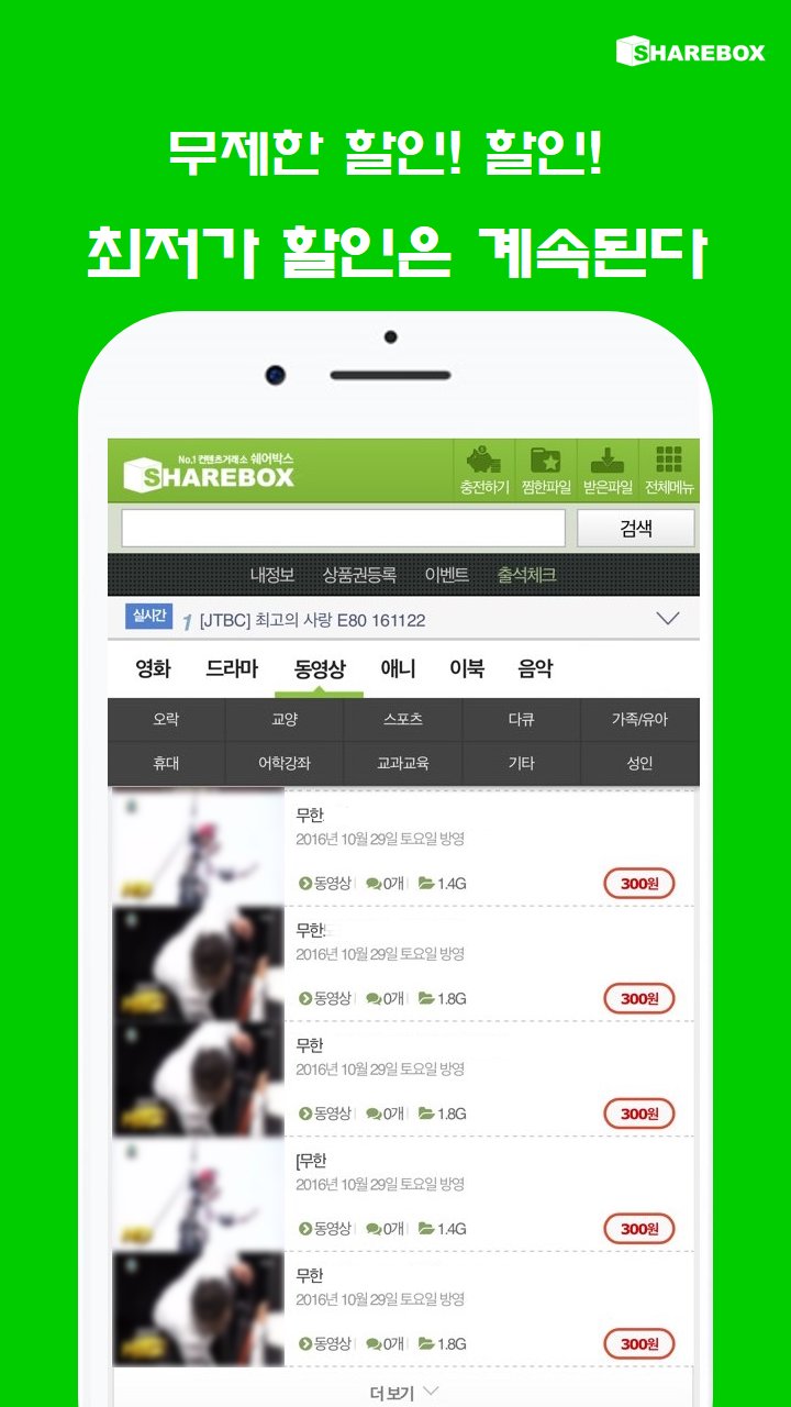 쉐어박스 ( SHAREBOX ) APK for Android Download