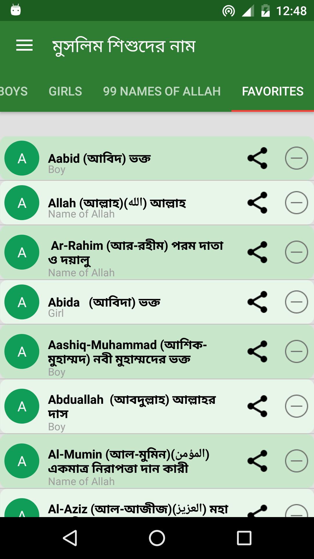 Bengali Baby Names Android APK bengali-baby-names-android-apk