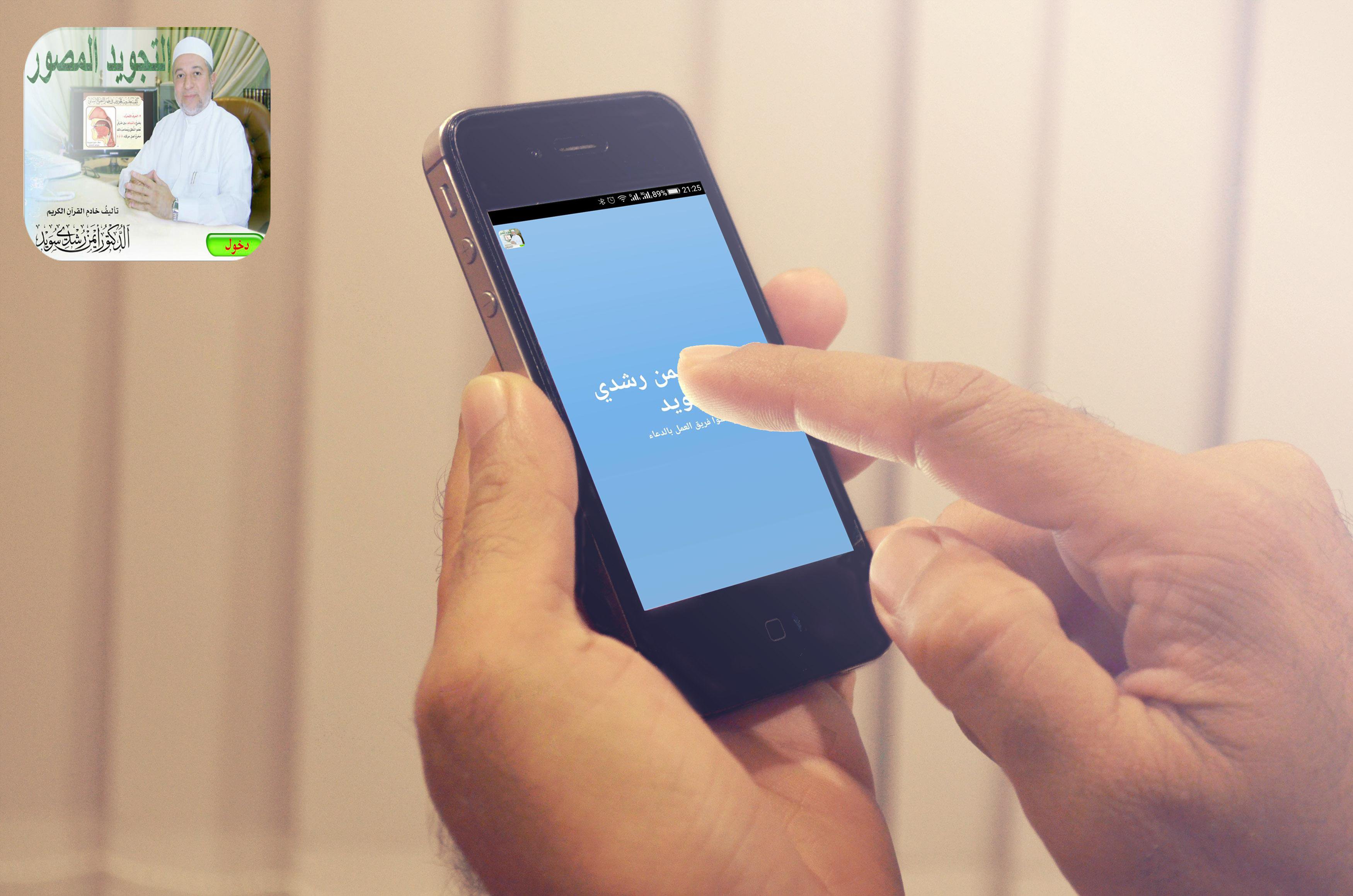 Sheikh Ayman Rushdie Sweid APK for Android Download