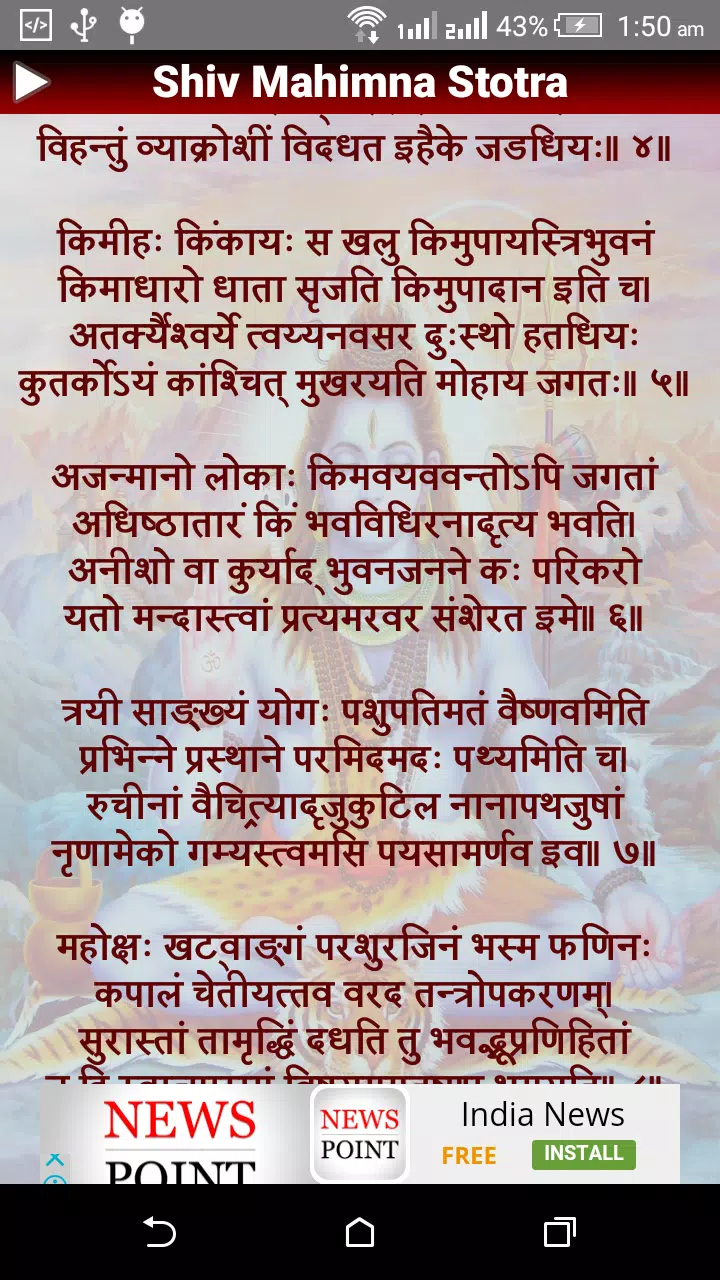 Shiv Mahimna Stotra