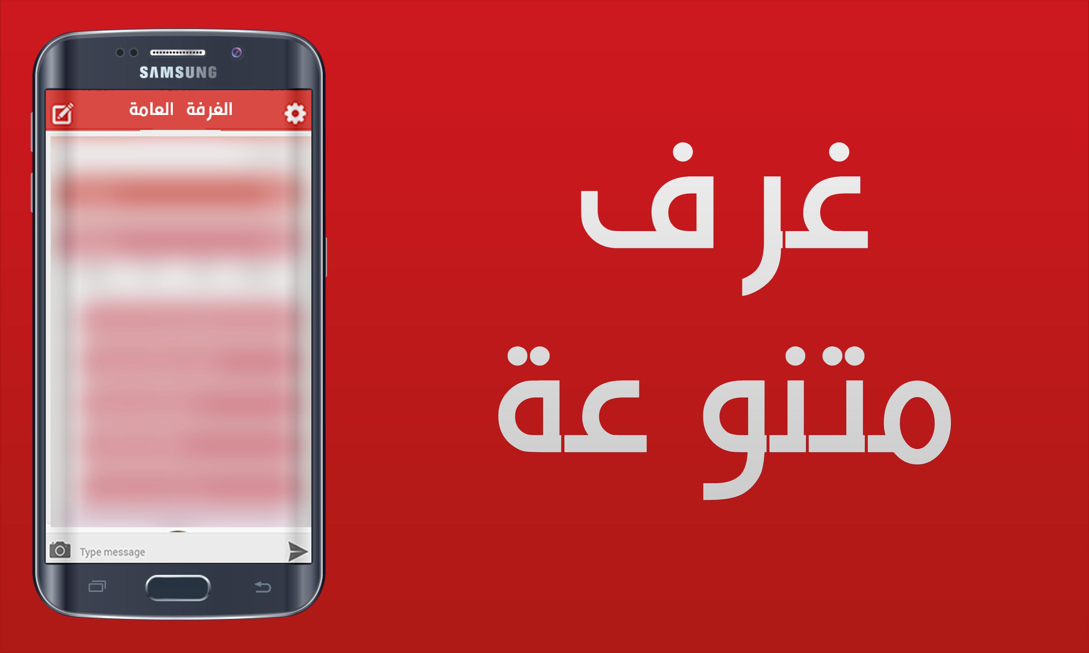 شات عربي جديد Prank Apk للاندرويد تنزيل
