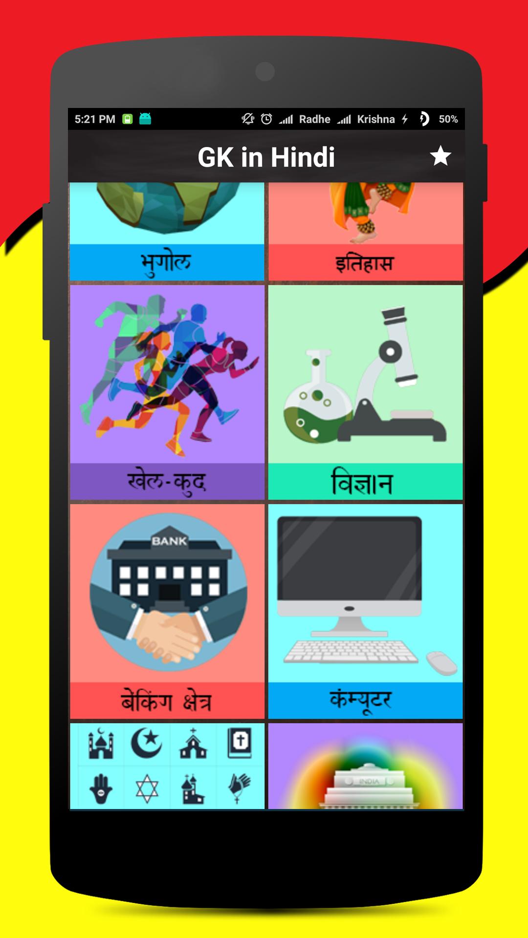 GK Quiz General Knowledge In Hindi Offline For Android APK Download gk-quiz-general-knowledge-in-hindi-offline-for-android-apk-download