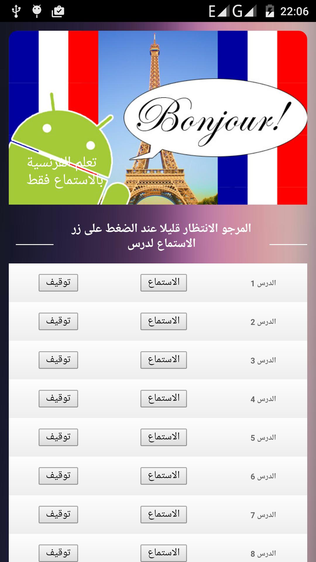 Download اسهل طريقة لتعلم الفرنسية Latest Version 0 0 2 Android Apk File