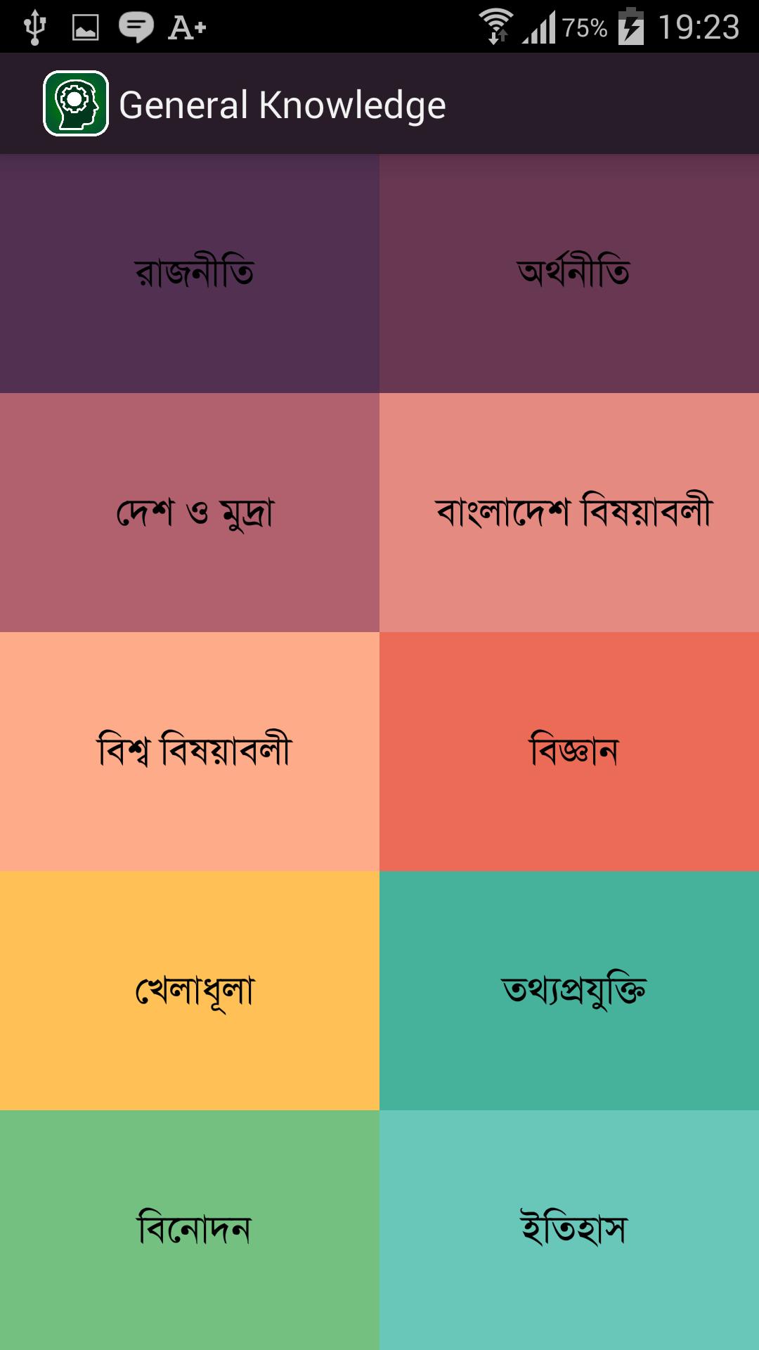 General Knowledge APK For Android Download general-knowledge-apk-for-android-download