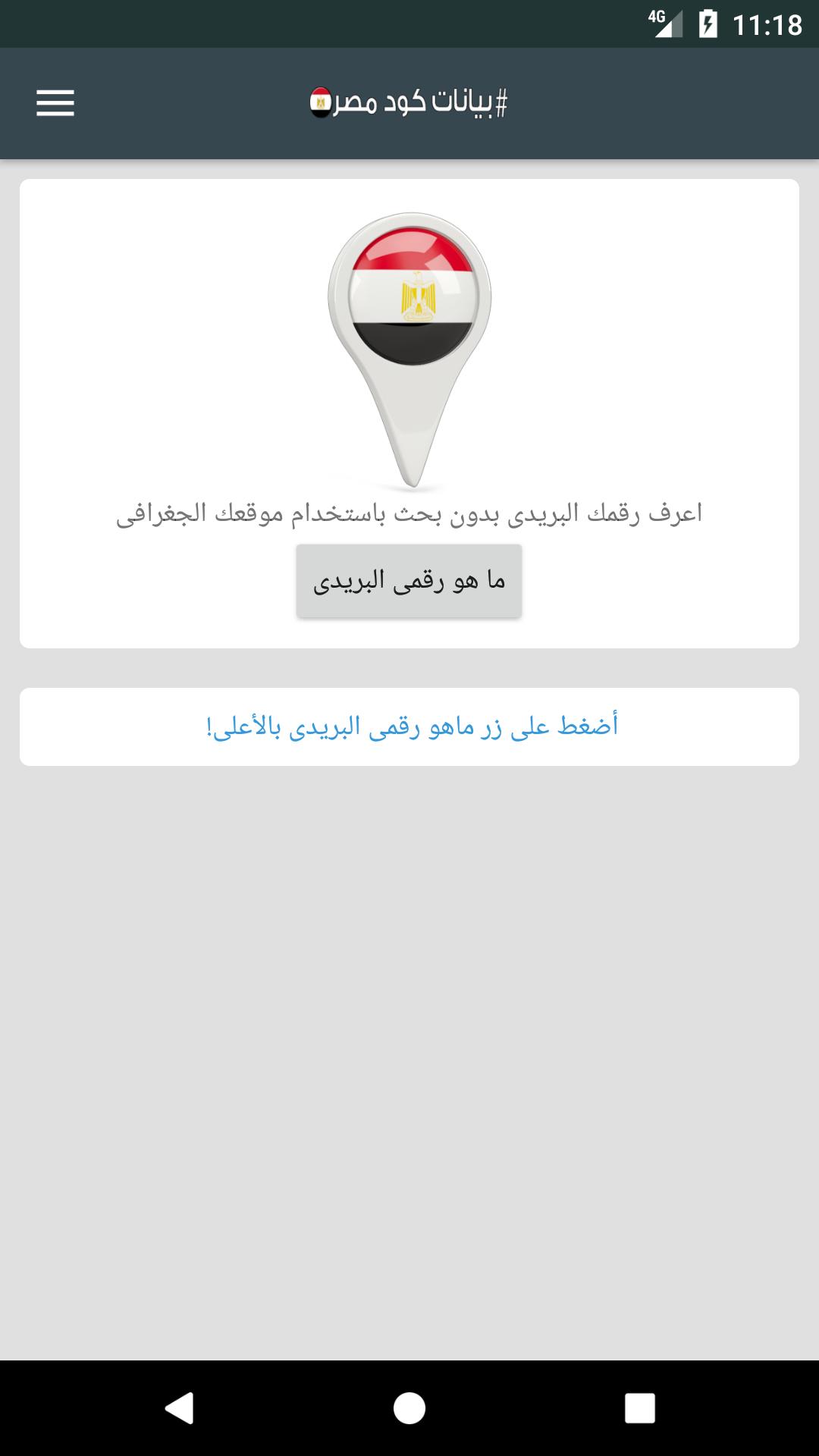 Egypt Postal Code Egypt Post APK For Android Download egypt-postal-code-egypt-post-apk-for-android-download