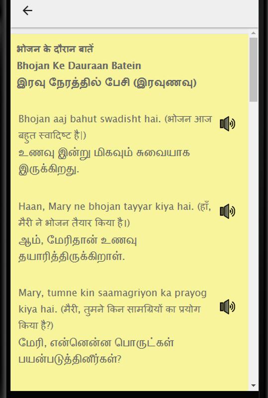 Learn Hindi Through Tamil Tamil To Hindi APK Download Free learn-hindi-through-tamil-tamil-to-hindi-apk-download-free