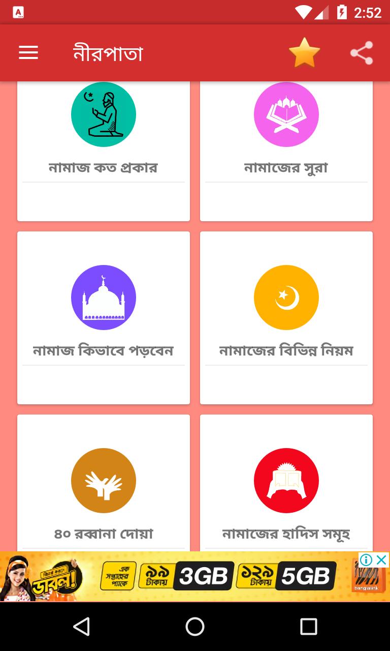 নামাজ শিক্ষা - Bangla Namaz Sh安卓版应用APK下载 নামাজ শিক্ষা - Bangla Namaz Sh安卓版应用APK下载