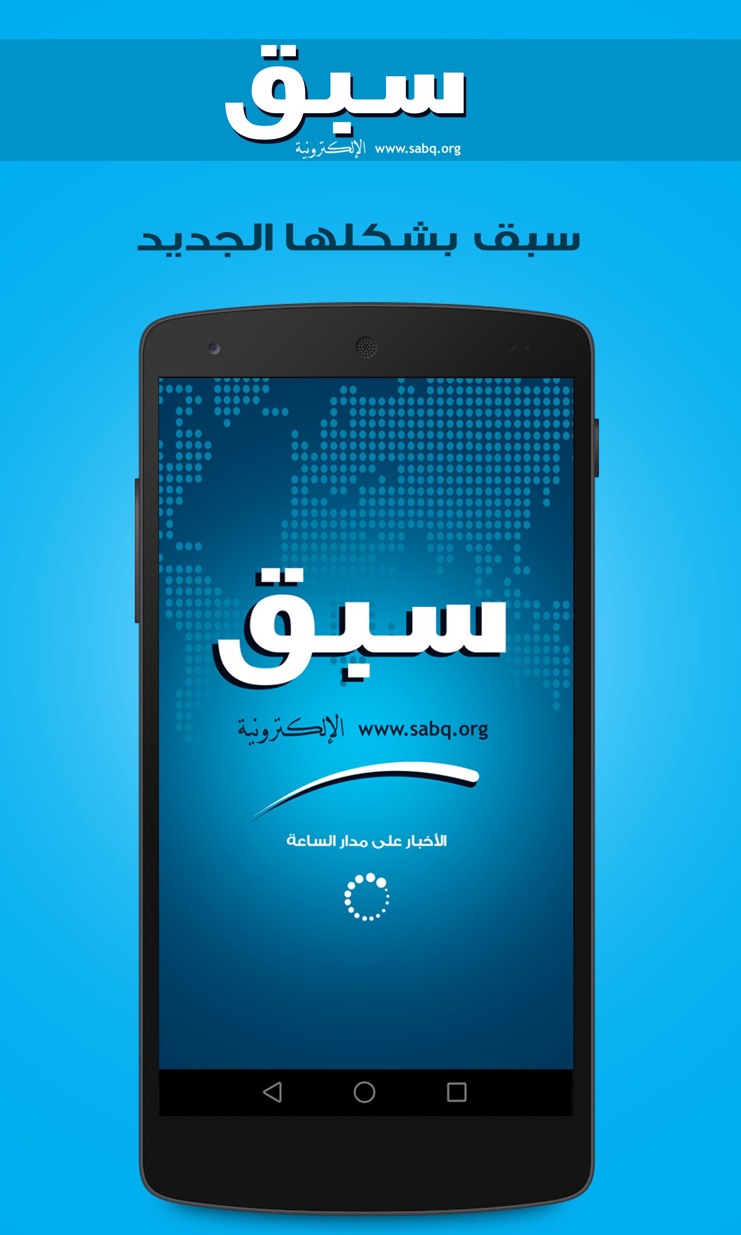 سبق الالكترونية sabq APK for Android Download