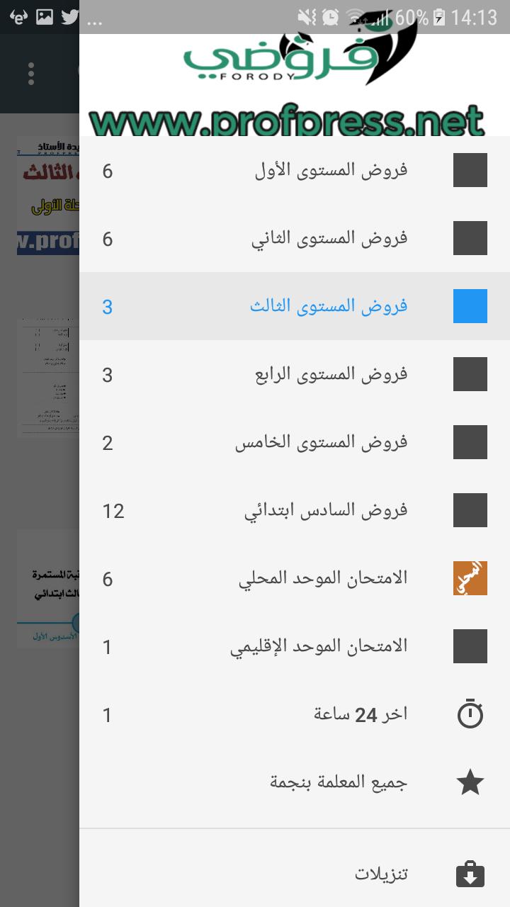 فروض التعليم الابتدائي Apk For Android Download