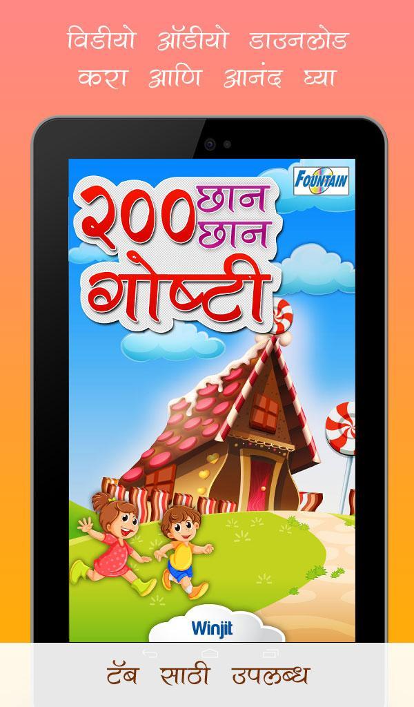 200 Marathi Stories APK For Android Download 200-marathi-stories-apk-for-android-download