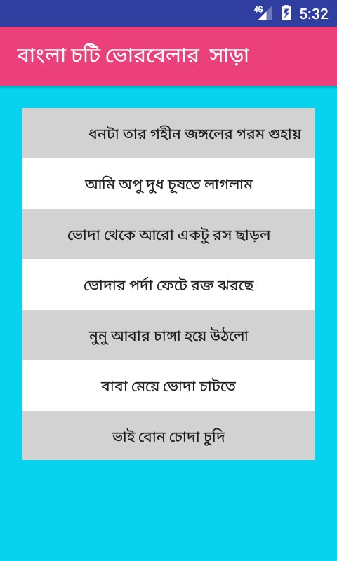 Bangla Choti (বাংলা চটি নজর)安卓版應用APK下載