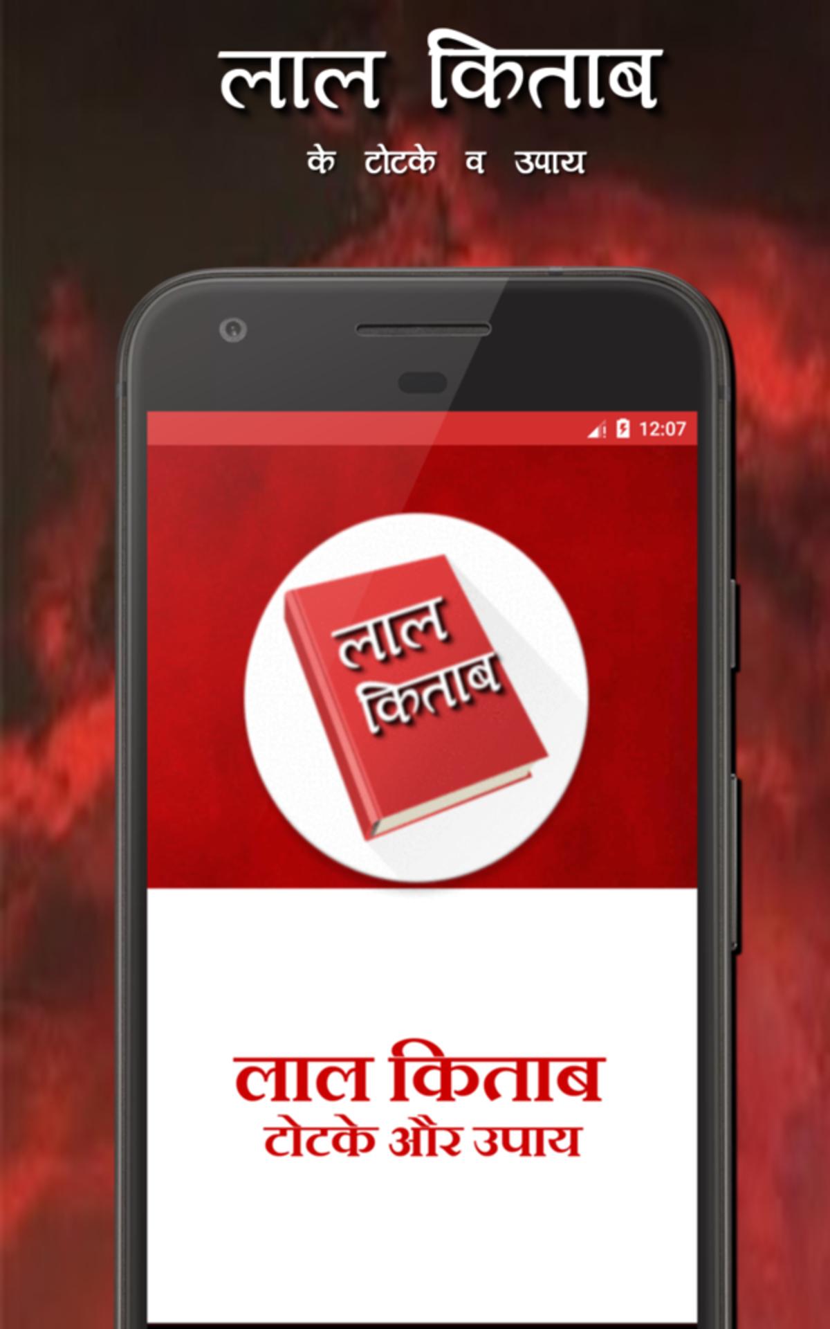 Lal Kitab In Hindi लाल किताब हिंदी में安卓下载,安卓版apk 免费下载