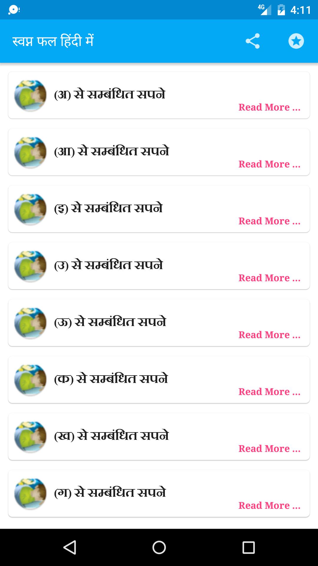 Sapno Ka Matlab In Hindi APK For Android Download sapno-ka-matlab-in-hindi-apk-for-android-download