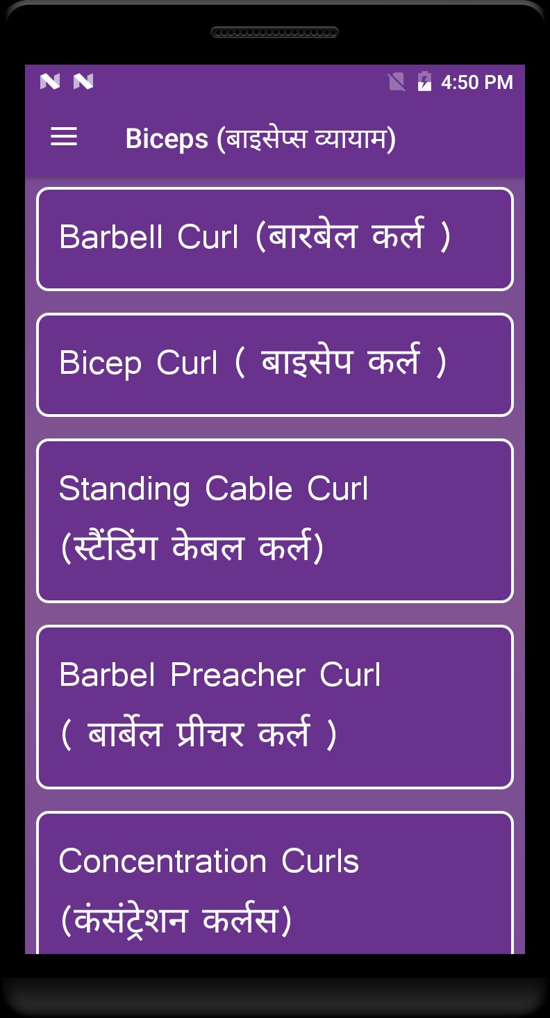 Gym Guide in Hindi APK for Android Download