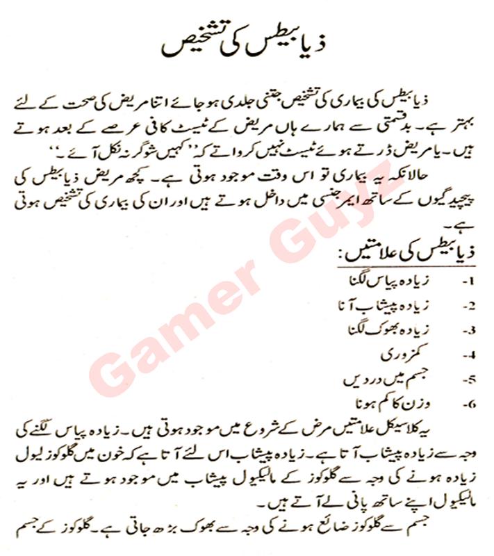 Sugar Ka Ilaj In Urdu For Android APK Download sugar-ka-ilaj-in-urdu-for-android-apk-download