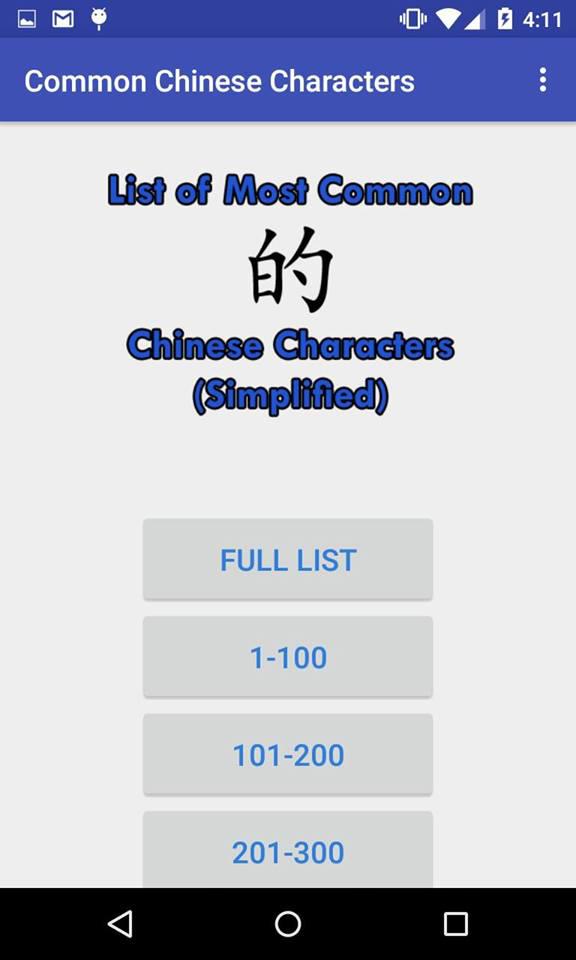 Common Chinese Characters APK common-chinese-characters-apk