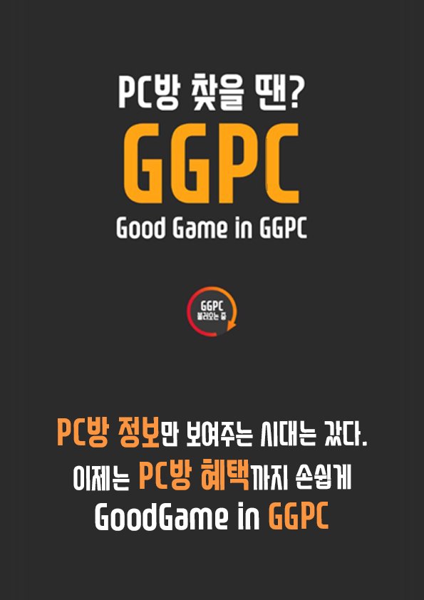 GGPC - PC방 정보 Application APK Download for Android - Latest Version
